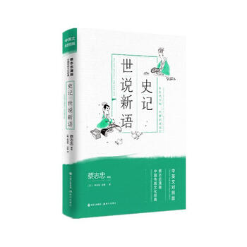 包邮：史记·世说新语 动漫   图书