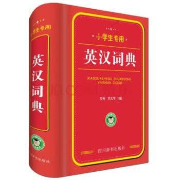 新华书店 英汉词典(小学生专用)(精) 编者:罗列//肖庆华