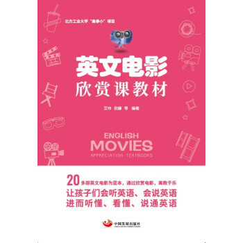 英文电影欣赏课教材【正版图书】