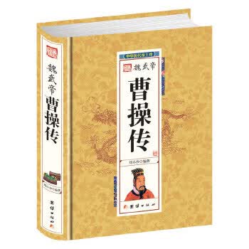 曹操传【正版图书】