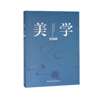 包邮：美学(2017卷)哲学/宗教美学文集 图书