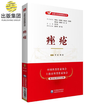 痤疮/名医与您谈疾病丛书
