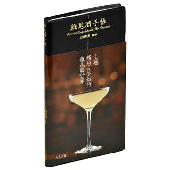 在途 鸡尾酒手帐 人人出版 实用携带方便 台版原版 美食与酒