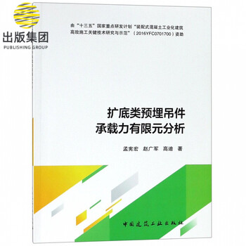 扩底类预埋吊件承载力有限元分析