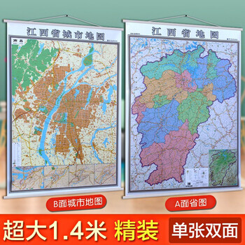 【双面挂图】2021南昌地图挂图+江西省地图挂图 正反面印刷 挂绳1.4米x1米
