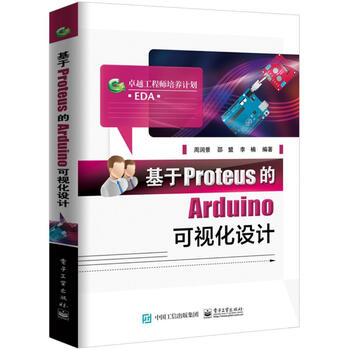 包邮：基于PROTEUS的ARDUINO可视化设计 计算机与互联网   图书