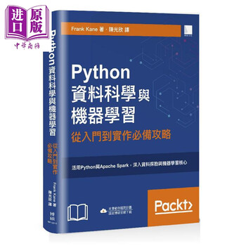 Python资料科学与机器学习 从入门到实作必备攻略 港台原版 Frank Kane 博硕