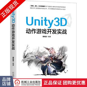 包邮 Unity3D动作游戏开发实战8071132