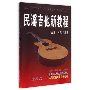 民谣吉他新教程