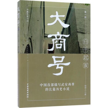 大商号第1部,白手起家 徐君儿  作 书籍