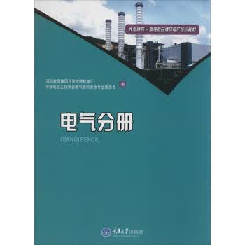电气分册