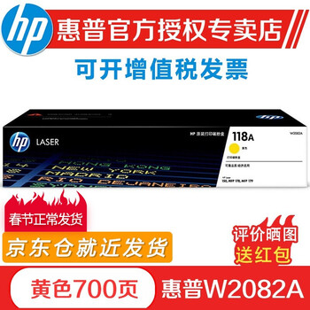 惠普(HP)118A硒鼓150 MFP178 MFP179 黑色粉盒W2080A打印机墨粉盒 W2082A黄色硒鼓（约700页）【图片 价格 ...