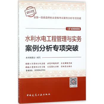 水利水电工程管理与实务案例分析专项突破