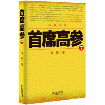 包邮：席高参-7 小说   图书