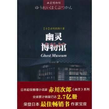幽灵博物馆【正版图书】