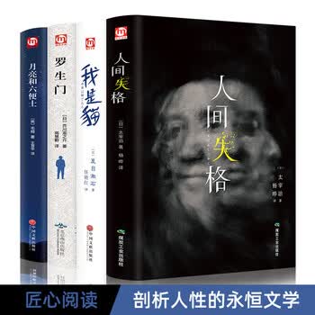 精装全译 人间失格太宰治杨伟外国文学日本小说书籍书排行榜青春原版原著经典收录代表作斜阳维荣之