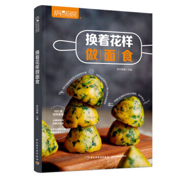 萨巴厨房.换着花样做面食