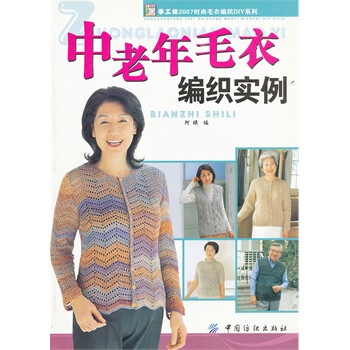 中老年毛衣编织实例