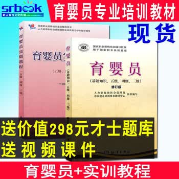 2本套育婴员护理师培训+与应用实训教程2019初级中级高级五四三级修订月嫂培训书育婴师及高级育婴师的