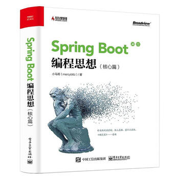 Spring Boot编程思想 小马哥 9787121360398 电子工业出版社