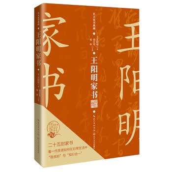 王阳明家书 图书