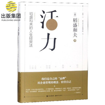 活力(稻盛和夫的人生经营法)