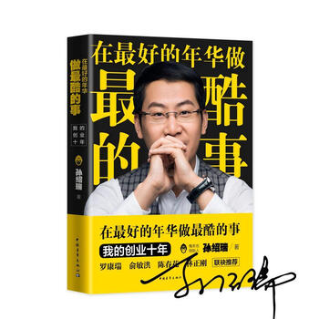 包邮：在华做励志与成功孙绍瑞生平事迹 图书