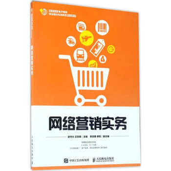 网络营销实务