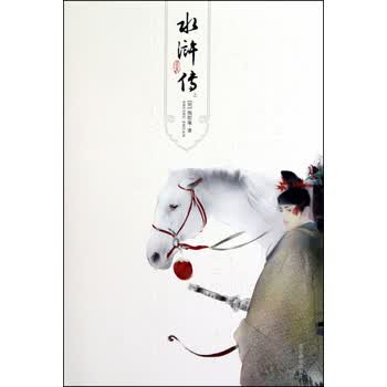 水浒传(精)
