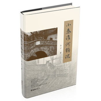 [正版图书]小秦淮河钩沉