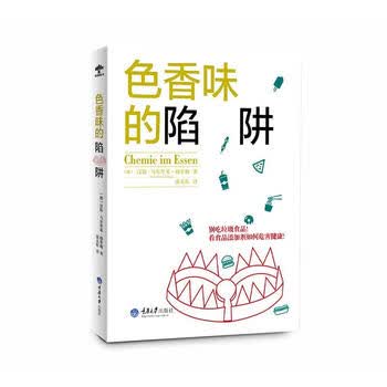 包邮：色香味的陷阱 工业技术   图书