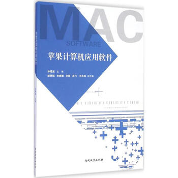 苹果计算机应用软件
