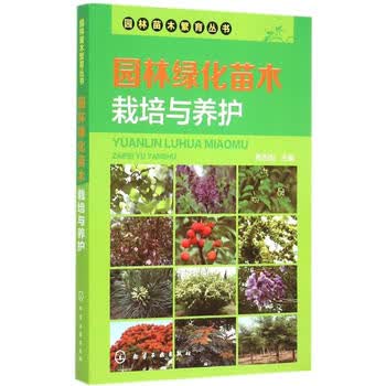 园林绿化苗木栽培与养护