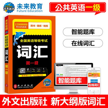 包邮2022年全国公共英语等级考试一级PETS1教材+词汇+指导+口试+语法+听力+模拟+历年试卷 词汇
