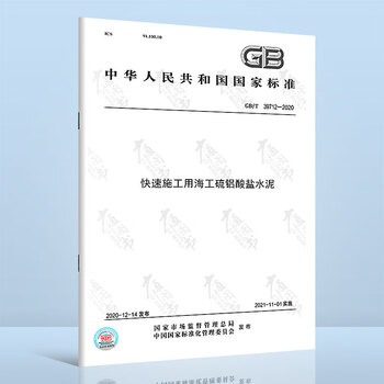 GB/T 39712-2020 快速施工用海工硫铝酸盐水泥