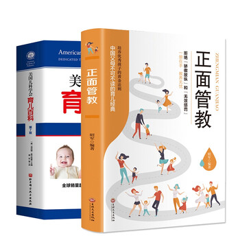 美国儿科学会育儿+赠品
