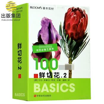 鲜切花(2BLOOM'S基本花材)