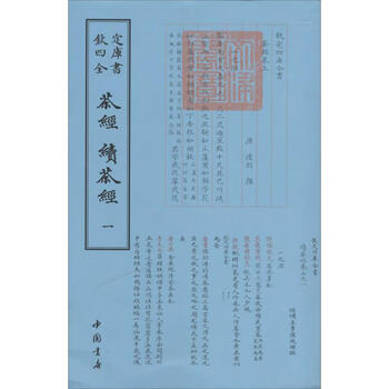 茶经·续茶经  作 书籍