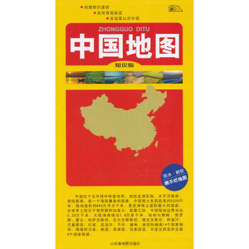 中国地图 2018新版 中国地理知识地图（地理知识版  4开撕不烂地图）