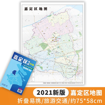 上海市区图系列· 嘉定区地图青浦/浦东新区/奉贤/松江/地图 2021新版 展开约58*75cm 嘉定区地图