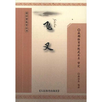 飞叉