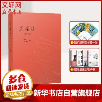 【新版售价88】晨曦集(增订版) 杨振宁 翁帆 图书