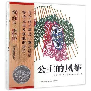 公主的风筝