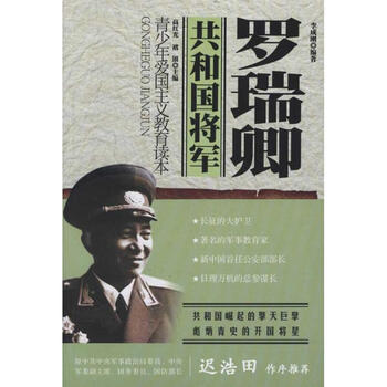 罗瑞卿