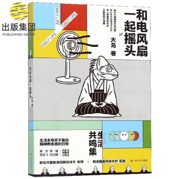 和电风扇一起摇头