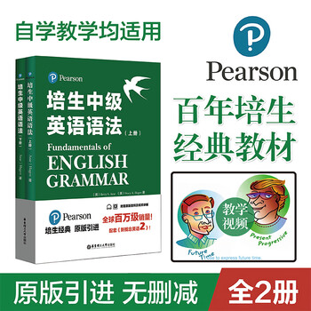 培生中级英语语法 书籍