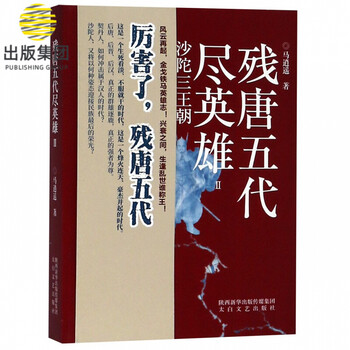 残唐五代尽英雄(Ⅱ沙陀三王朝)