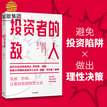 投资者的敌人