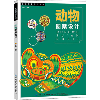 动物图案设计 薛艳  书籍