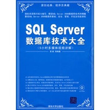 SQLServer数据库技术大全【正版图书，售后无忧】